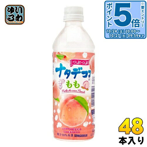 ＞ こちらの商品の単品・まとめ買いはこちら【一個あたり 132円（税込）】【賞味期間】製造後9ヶ月【商品説明】もものおいしさとナタデココの粒食感を同時に楽しめる食感系飲料です。【名称および品名】清涼飲料水【エネルギー】100mlあたり48k...