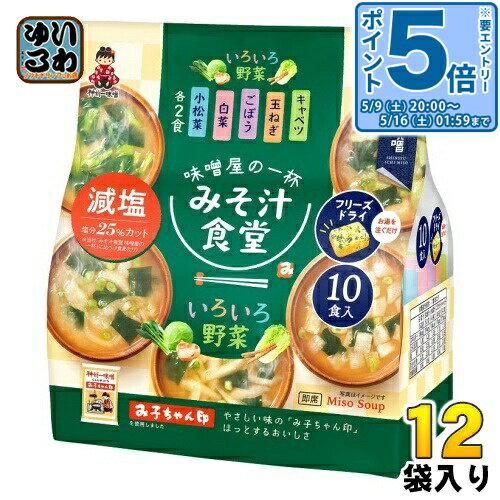 ＞ こちらの商品の単品・まとめ買いはこちら【一個あたり 746円（税込）】【賞味期間】製造後15ヶ月【商品説明】●ロングセラー商品「み子ちゃん印」の味噌を使用した、手作りのようなやさしい味わいです。●当社『みそ汁食堂 味噌屋の一杯』に比べ、...