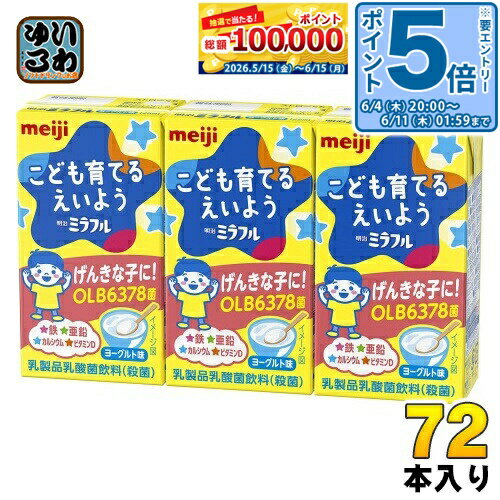 ＞ こちらの商品の単品・まとめ買いはこちら【一個あたり 76円（税込）】【賞味期間】製造後180日【商品説明】幼児期の成 に重要な栄養素(鉄・亜鉛・カルシウム・ビタミンD)と、幼児の元気なカラダづくりをサポートするOLB6378菌を配合した...