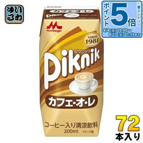 ＞ こちらの商品の単品・まとめ買いはこちら【一個あたり 103円（税込）】【賞味期間】製造後120日【商品説明】・甘さを強めに仕上げ、お子様にもおいしくお飲み頂けるカフェオレ。・飲みきりに丁度良い200ml。・ほっと一息つきたい時や、お子様...
