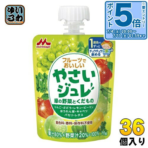 ＞ こちらの商品の単品・まとめ買いはこちら【一個あたり 162円（税込）】【賞味期間】製造後450日【商品説明】緑野菜が苦手なお子さまでも飲みやすい味に仕上げました。お子さまの「自分で飲みたい!」を応援!1歳頃からチュウチュウ飲める、野菜汁...