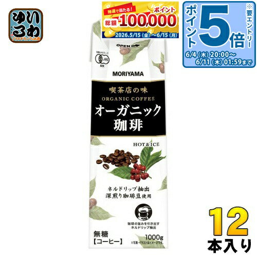 ＞ こちらの商品の単品・まとめ買いはこちら【一個あたり 475円（税込）】【賞味期間】製造後270日【商品説明】オーガニックのもつナチュラルなイメージを訴求したデザインが特徴です。有機JAS認証有機栽培豆を100%使用し、ネルドリップで抽出...
