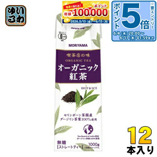 ＞ こちらの商品の単品・まとめ買いはこちら【一個あたり 447円（税込）】【賞味期間】製造後270日【商品説明】こだわり続けた「喫茶店の味」。有機栽培のダージリン茶葉を100%使用し、自然な紅茶の香りにこだわりました。華やかな香りと渋みが特...