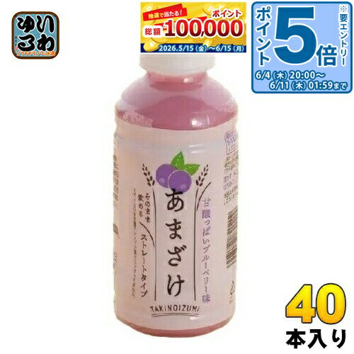 ＞ こちらの商品の単品・まとめ買いはこちら【一個あたり 196円（税込）】【賞味期間】製造後365日【商品説明】甘酸っぱいブルーベリー味の甘酒合成着色料・保存料は使用しておりません。原材料に純米吟醸酒粕を使用しており、アルコール分が約0.5...
