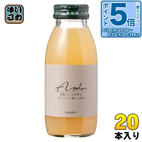 ＞ こちらの商品の単品・まとめ買いはこちら【一個あたり 330円（税込）】【賞味期間】製造後1年【商品説明】完熟リンゴが香る。100%ピュア。【名称および品名】りんごジュース【エネルギー】100gあたり55kcal【栄養成分】たんぱく質0....