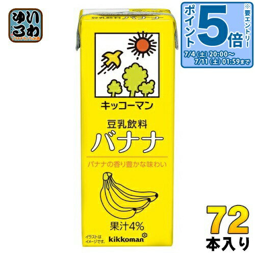 ＞ こちらの商品の単品・まとめ買いはこちら【一個あたり 93円（税込）】【賞味期間】製造後180日【商品説明】完熟したバナナの香りと甘みが豊かな豆乳です。朝食はもちろんおやつにもおすすめです。 【名称および品名】豆乳飲料【エネルギー】200...