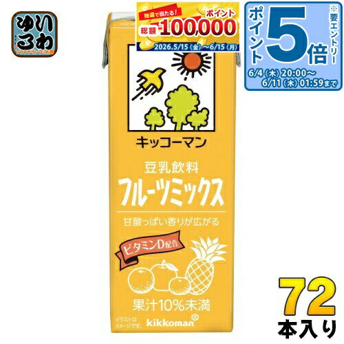 ＞ こちらの商品の単品・まとめ買いはこちら【一個あたり 93円（税込）】【賞味期間】製造後180日【商品説明】りんご、パイナップル、オレンジ、みかんの果汁をブレンドしたフルーティーな味わいの豆乳です。ビタミンD(2.5μg)を配合しておりま...