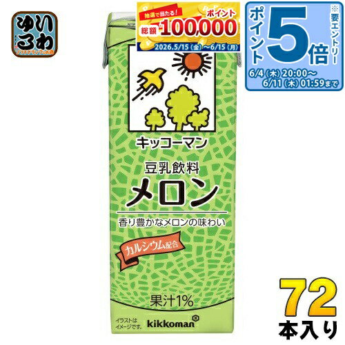 ＞ こちらの商品の単品・まとめ買いはこちら【一個あたり 93円（税込）】【賞味期間】製造後180日【商品説明】完熟したメロンの香りとミルクの風味がふんわり口の中に広がります。カルシウム(120mg/200ml)を配合しています。お子様のおや...