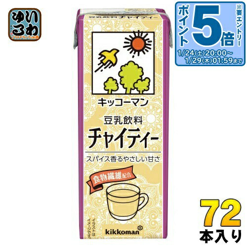 ＞ こちらの商品の単品・まとめ買いはこちら【一個あたり 93円（税込）】【賞味期間】製造後180日【商品説明】スパイスの効いた大人向けの味わいの豆乳飲料です。チャイ(チャイティー)は、インド式のミルクティーとも呼ばれ、紅茶を大量のミルクで煮...