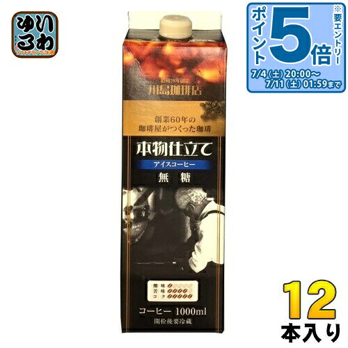 ＞ こちらの商品の単品・まとめ買いはこちら【一個あたり 613円（税込）】【賞味期間】製造後10ヶ月【商品説明】アイスコーヒー用に特別にブレンドされたコーヒー豆を風味とコクが際立つ味わいに仕上げました。喫茶店の本格的な味わいがご家庭でもお手...