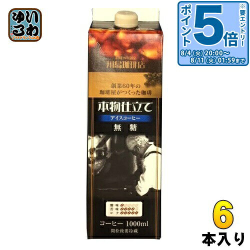 ＞ こちらの商品の単品・まとめ買いはこちら【一個あたり 684円（税込）】【賞味期間】製造後10ヶ月【商品説明】アイスコーヒー用に特別にブレンドされたコーヒー豆を風味とコクが際立つ味わいに仕上げました。喫茶店の本格的な味わいがご家庭でもお手...