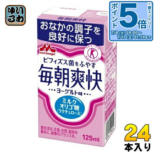＞ こちらの商品の単品・まとめ買いはこちら【一個あたり 134円（税込）】【賞味期間】製造後80日【商品説明】おなかのためのトクホドリンク。ミルクオリゴ糖(ラクチュロース)でおなか快調!■消費者庁許可 特定保健用食品・許可表示:「本飲料は、...