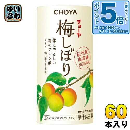 ＞ こちらの商品の単品・まとめ買いはこちら【一個あたり 139円（税込）】【賞味期間】製造後1年【商品説明】14%梅果汁入り、梅果汁は紀州産南高梅を100%使用。1本に梅由来のクエン酸が660mg(※)入っています。 ※ 酸度より換算。環境...