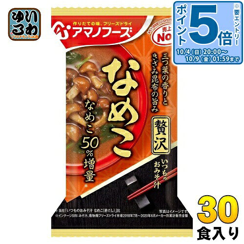 ＞ こちらの商品の単品・まとめ買いはこちら【一個あたり 142円（税込）】【賞味期間】製造後360日【商品説明】三つ葉の香りときざみ昆布の旨み広がるなめこのおみそ汁です。たっぷり入ったなめこのつるっとした食感を楽しめます。【名称および品名】...