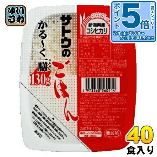 ＞ こちらの商品の単品・まとめ買いはこちら【一個あたり 243円（税込）】【賞味期間】製造後13ヶ月【商品説明】新潟県産コシヒカリを使用【名称および品名】包装米飯【エネルギー】1食（130g）あたり191kcal【栄養成分】たんぱく質2.7...