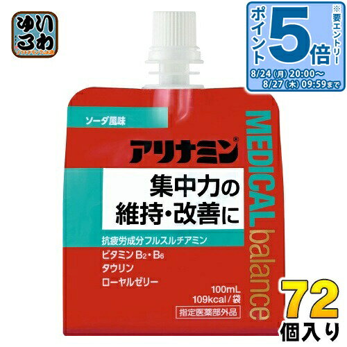 ＞ こちらの商品の単品・まとめ買いはこちら【一個あたり 196円（税込）】【賞味期間】製造後1080日【商品説明】食欲不振時の栄養補給や、集中力の維持・改善に効く、アリナミンのゼリー飲料【広告文責】　株式会社ナカヱ　050-3786-328...