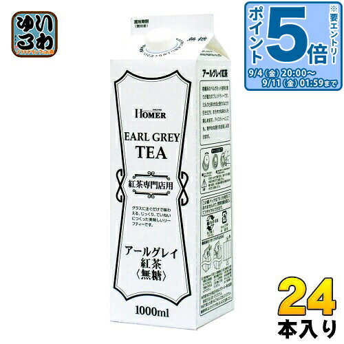 ＞ こちらの商品の単品・まとめ買いはこちら【一個あたり 332円（税込）】【賞味期間】製造後360日【商品説明】薫りのアールグレイ。【名称および品名】HOMER 紅茶アールグレイ無糖 GT【エネルギー】100mlあたり0kcal【栄養成分】...