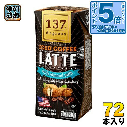 ＞ こちらの商品の単品・まとめ買いはこちら【一個あたり 163円（税込）】【賞味期間】製造後12ヶ月【商品説明】濃厚なアーモンドミルクにエスプレッソコーヒー、ココナッツ花蜜を加えた香ばしい風味が楽しめます。【名称および品名】アーモンド飲料【...
