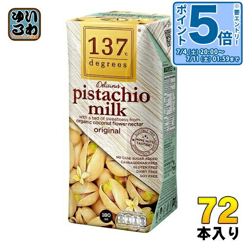 ＞ こちらの商品の単品・まとめ買いはこちら【一個あたり 175円（税込）】【賞味期間】製造後12ヶ月【商品説明】「ナッツの女王」と呼ばれるピスタチオとカシューナッツをブレンドした薫り高いナッツミルク。ココナッツ花蜜の甘さが嬉しい優しい味わい...