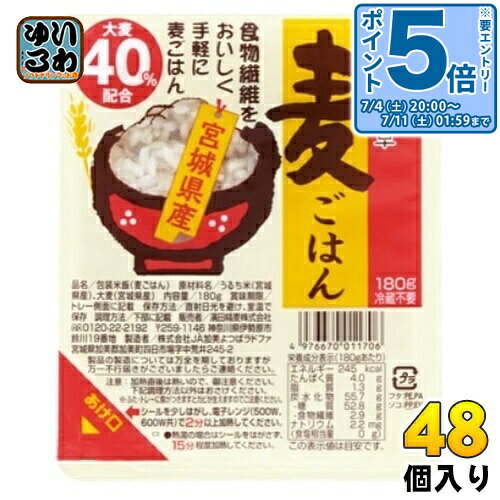 ＞ こちらの商品の単品・まとめ買いはこちら【一個あたり 246円（税込）】【賞味期間】製造後12ヶ月【商品説明】国内産うるち米60％、国内産大麦40％という配合割合のご飯です。大麦は食物繊維が豊富で、白米の20倍もあり、血中コレステロールの...