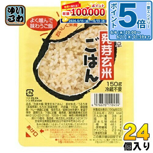 ＞ こちらの商品の単品・まとめ買いはこちら【一個あたり 266円（税込）】【賞味期間】製造後12ヶ月【商品説明】ビタミンや食物繊維を豊富に含む玄米をわずかに発芽させた発芽玄米は、一般の玄米に比べて発芽によって酵素が活性化しGABAが約3倍に...