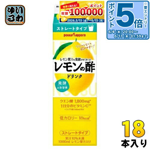 ＞ こちらの商品の単品・まとめ買いはこちら【一個あたり 344円（税込）】【賞味期間】製造後9ヶ月【商品説明】レモン果汁を発酵させて作ったレモンの酢を使ったレモンの酢ドリンクです。スッキリさわやかなレモンの味わいとツンとしないまろやかな酸味...