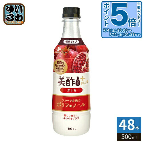＞ こちらの商品の単品・まとめ買いはこちら【一個あたり 438円（税込）】【賞味期間】製造後360日【商品説明】ざくろのジューシーさとお酢の酸味でフルーティーでスッキリした味わいです。【名称および品名】調味酢【エネルギー】コップ1杯分50m...