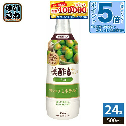 ＞ こちらの商品の単品・まとめ買いはこちら【一個あたり 454円（税込）】【賞味期間】製造後450日【商品説明】スッキリとしたうめの甘みとお酢の酸味で軽やかな味わいです。【名称および品名】調味酢【エネルギー】コップ1杯分50mLあたり46k...