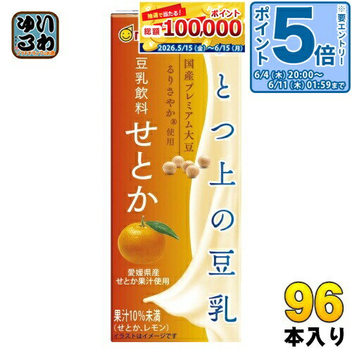 ＞ こちらの商品の単品・まとめ買いはこちら【一個あたり 79円（税込）】【賞味期間】製造後180日【商品説明】国産プレミアム大豆るりさやか、愛媛県産せとか果汁使用。せとかの濃厚な甘みと香り、ジューシーな味わいの豆乳飲料です。【名称および品名...
