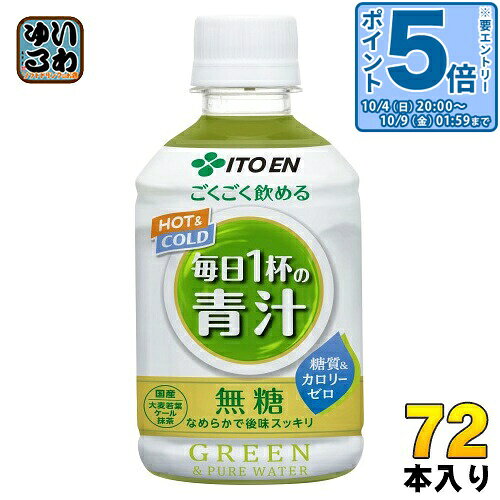 ＞ こちらの商品の単品・まとめ買いはこちら【一個あたり 107円（税込）】【賞味期間】製造後月年10ヶ月【商品説明】大麦若葉の心地よい香りで、こころもからだも ほっとあたたまるHOT&COLD無糖青汁飲料。【名称および品名】青汁飲料(清涼飲...