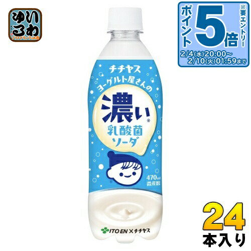 ＞ こちらの商品の単品・まとめ買いはこちら【一個あたり 168円（税込）】【賞味期間】製造後6ヶ月【商品説明】スイーツ感覚で楽しめる、なめらかな「濃い」乳性炭酸。【名称および品名】炭酸飲料【エネルギー】100mlあたり45kcal【栄養成分...