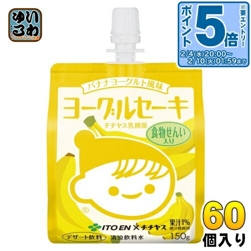 ＞ こちらの商品の単品・まとめ買いはこちら【一個あたり 170円（税込）】【賞味期間】製造後9ヶ月【商品説明】手軽に乳酸菌が摂れる ヨーグルト味のデザート飲料。「ヨーグルセーキ バナナヨーグルト風味」は、酸味の少ないやさしい味わいのチチヤス...