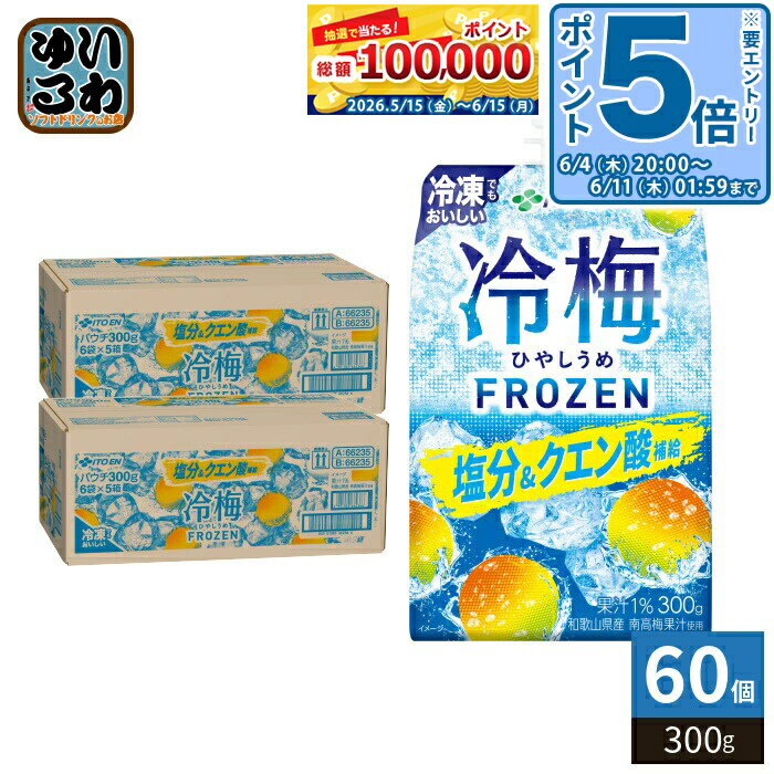 ＞ こちらの商品の単品・まとめ買いはこちら【一個あたり 146円（税込）】【賞味期間】製造後9ヶ月【商品説明】梅のスッキリとした味わいで酷暑に打ち勝つ熱中症対策飲料。和歌山県産南高梅の「梅果汁」を使用。冷凍可能で冷やしても凍らせてもおいしい...