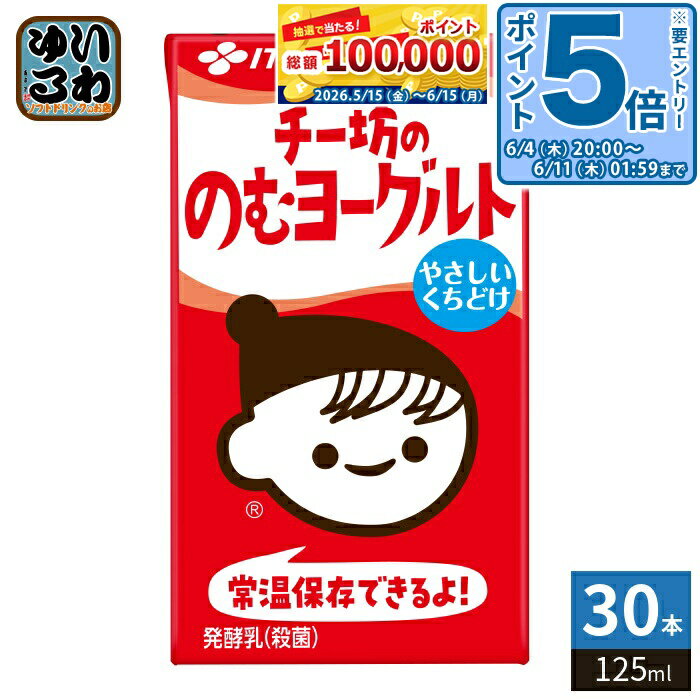＞ こちらの商品の単品・まとめ買いはこちら【一個あたり 161円（税込）】【賞味期間】製造後9ヶ月【商品説明】チルド品質のおいしさはそのままに常温保存可能なヨーグルト。チチヤスヨーグルトをそのままロングライフ化したのむヨーグルト。フードロス...