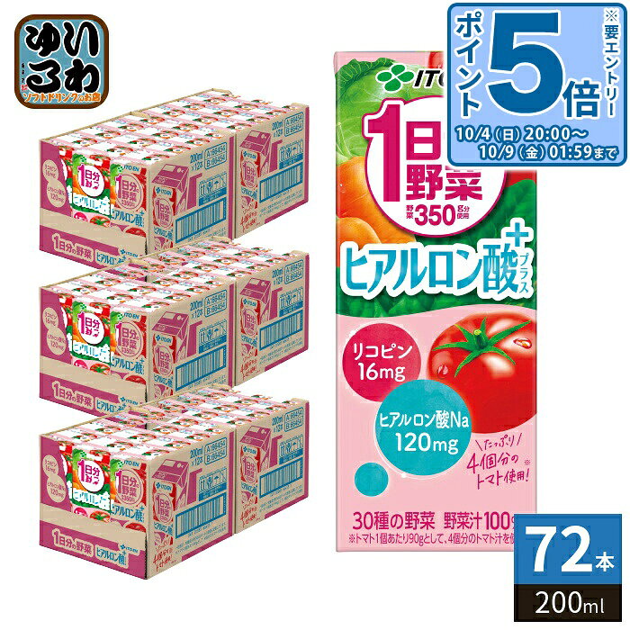 ＞ こちらの商品の単品・まとめ買いはこちら【一個あたり 104円（税込）】【賞味期間】製造後12ヶ月【商品説明】女性層が求める美容素材を配合したトマトベースの1日分の野菜ヒアルロン酸配合で美容に好適な「1日分の野菜」30種の野菜が補える野菜...