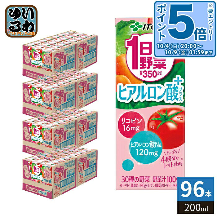 ＞ こちらの商品の単品・まとめ買いはこちら【一個あたり 102円（税込）】【賞味期間】製造後12ヶ月【商品説明】女性層が求める美容素材を配合したトマトベースの1日分の野菜。ヒアルロン酸配合で美容に好適な「1日分の野菜」30種の野菜が補える野...