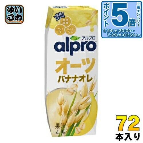 ＞ こちらの商品の単品・まとめ買いはこちら【一個あたり 155円（税込）】【賞味期間】製造後365日【商品説明】オーツミルクで、おいしく、栄養ムギュっと。 オーツ麦の香ばしさと香り豊かなバナナの味わい 食物繊維3g入りで、1日の不足分をチャ...