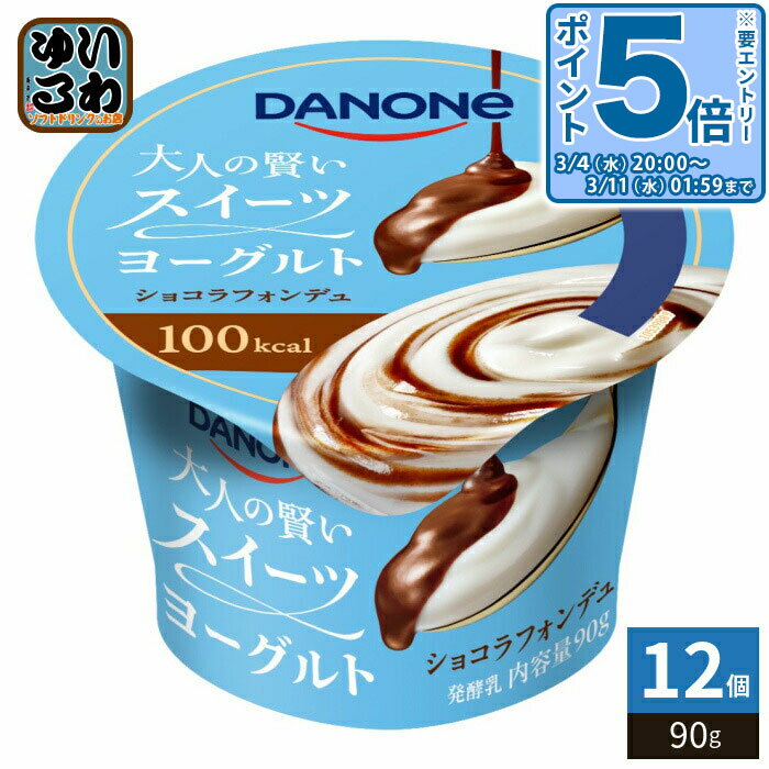＞ こちらの商品の単品・まとめ買いはこちら【賞味期間】製造後42日【商品説明】酸味を抑えたクリーミーなヨーグルト濃厚なショコラフォンデュソース贅沢スイーツを食べたような満足感なのに、ヨーグルトだからこそ100kcalと控えめ。罪悪感なく楽し...