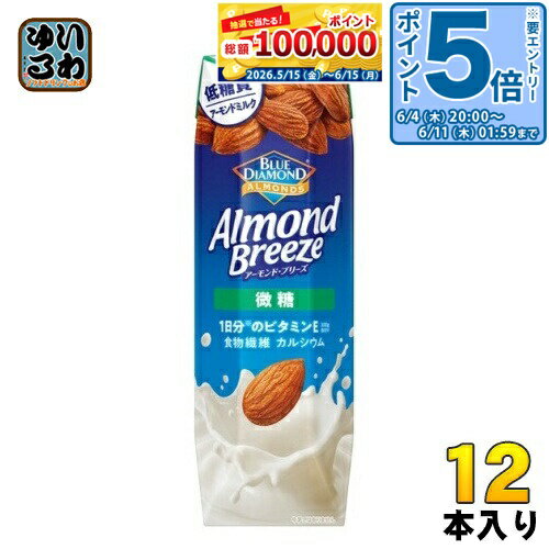 ＞ こちらの商品の単品・まとめ買いはこちら【一個あたり 459円（税込）】【賞味期間】製造後1年【商品説明】カリフォルニア契約農園アーモンド使用のアーモンドミルク(※牛乳ではありません)。アーモンドの香ばしい香りとコクがありつつ、後切れの良...