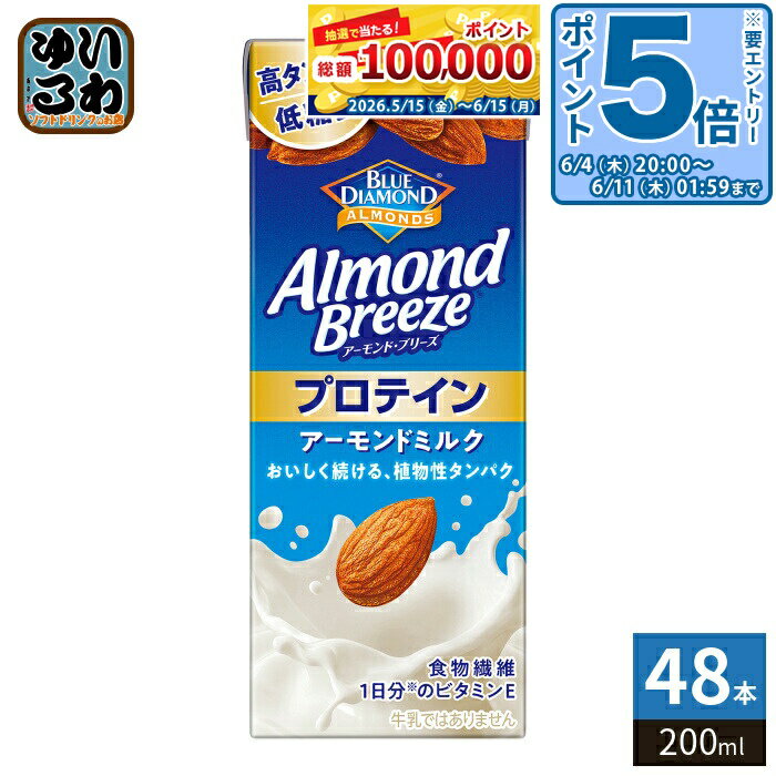 ＞ こちらの商品の単品・まとめ買いはこちら【一個あたり 131円（税込）】【賞味期間】製造後360日【商品説明】カリフォルニア契約農園アーモンド使用のアーモンドミルク(※牛乳ではありません)。高たんぱくで低糖質(100ml当たり糖質2.5g...