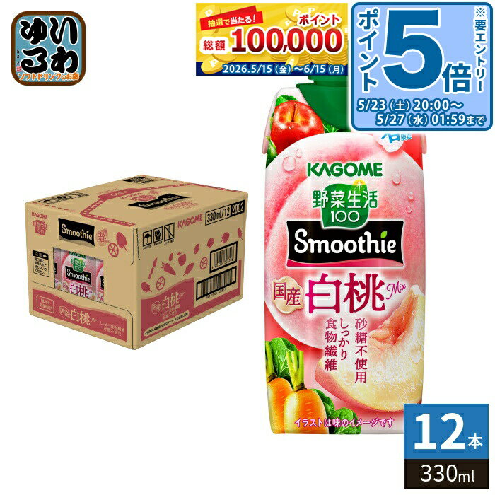 ＞ こちらの商品の単品・まとめ買いはこちら【一個あたり 220円（税込）】【賞味期間】製造後270日【商品説明】国産白桃ならではの芳醇で華やかな味わいに仕上げた野菜と果実のスムージーです。春限定、1食分の野菜※1を使用し、しっかり食物繊維が...
