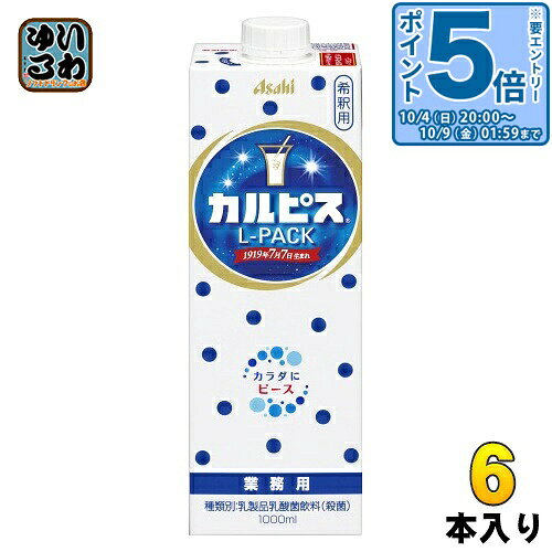 ＞ こちらの商品の単品・まとめ買いはこちら【一個あたり 891円（税込）】【賞味期間】製造後10ヶ月【商品説明】国産生乳と、100年間受け継いできた乳酸菌と酵母の発酵から生まれた、さわやかな風味のすこやかな飲み物です。ソフトドリンクやサワー...