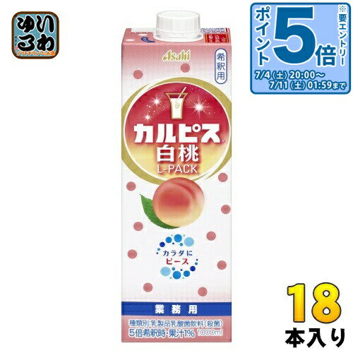 ＞ こちらの商品の単品・まとめ買いはこちら【一個あたり 816円（税込）】【賞味期間】製造後10ヶ月【商品説明】国産生乳と、100年間受け継いできた乳酸菌と酵母の発酵から生まれた「カルピス」に、国産白桃果汁をブレンドしました。「カルピス」の...