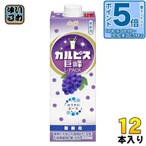 ＞ こちらの商品の単品・まとめ買いはこちら【一個あたり 837円（税込）】【賞味期間】製造後9ヶ月【商品説明】国産生乳と、100年間受け継いできた乳酸菌と酵母の発酵から生まれた「カルピス」に、完熟巨峰果汁をブレンドしました。「カルピス」の甘...