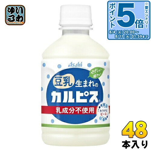 ＞ こちらの商品の単品・まとめ買いはこちら【一個あたり 148円（税込）】【賞味期間】製造後7ヶ月【商品説明】乳成分を使わず豆乳を原料とし、発酵という自然製法によって作った植物生まれの「カルピス」です。甘さひかえめでやさしい味わいなので、ち...