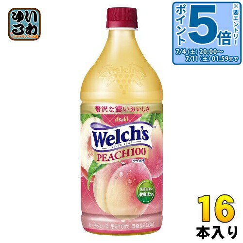 ＞ こちらの商品の単品・まとめ買いはこちら【一個あたり 448円（税込）】【賞味期間】製造後9ヶ月【商品説明】【品質感ある果実の特別なおいしさで、疲れた気分のときや一日の終わりにほっと一息を提供してくれる果汁飲料】Welch'sがお届けする...