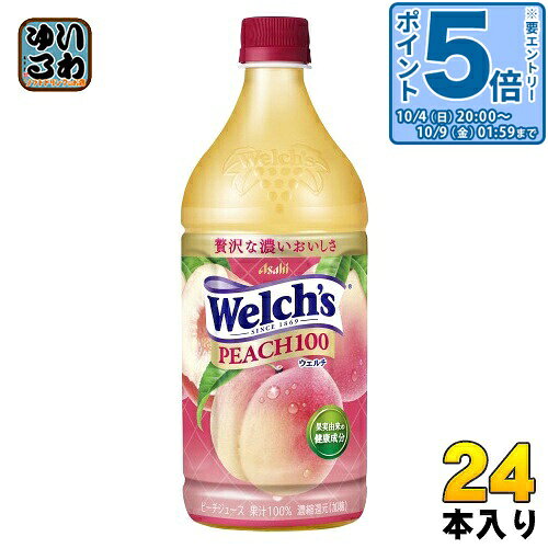 ＞ こちらの商品の単品・まとめ買いはこちら【一個あたり 442円（税込）】【賞味期間】製造後9ヶ月【商品説明】【品質感ある果実の特別なおいしさで、疲れた気分のときや一日の終わりにほっと一息を提供してくれる果汁飲料】Welch'sがお届けする...