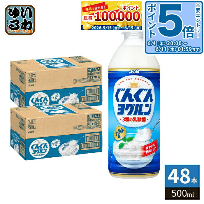 ＞ こちらの商品の単品・まとめ買いはこちら【一個あたり 126円（税込）】【賞味期間】製造後7ヶ月【商品説明】爽やかな酸味と甘さが特徴のヨーグルト味を手軽にたっぷり楽しめる飲料です。3種の乳酸菌入りで心もお腹もぐんぐん満たされます。【名称お...