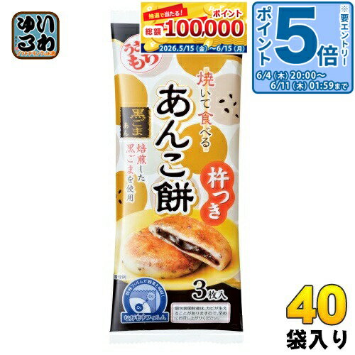 ＞ こちらの商品の単品・まとめ買いはこちら【一個あたり 332円（税込）】【賞味期間】製造後16ヶ月【商品説明】香ばしく甘みのある黒ごまを杵つき餅で包みました。香ばしく焼いてお召し上がりください。北海道産小豆使用。個包装(ながモチフィルム使...