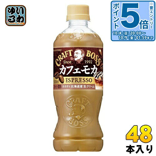 ＞ こちらの商品の単品・まとめ買いはこちら【一個あたり 174円（税込）】【賞味期間】製造後13ヶ月【商品説明】カカオと北海道産生クリームを使用した コーヒーとカカオの味わいを楽しめるカフェモカです。満足感のあるチョコレートの甘さだけでなく...